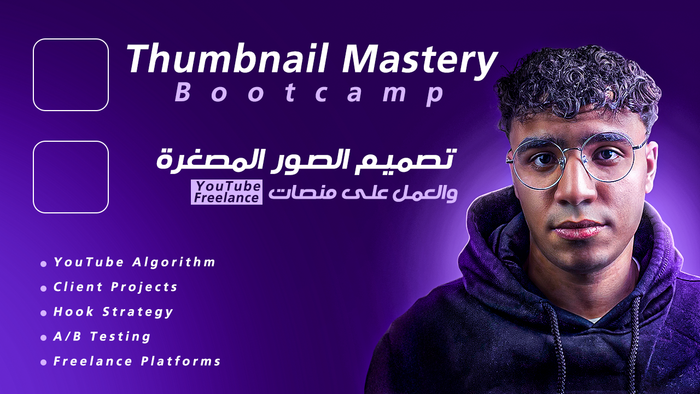 Thumbnail Mastery Bootcamp - Seif Al-Din | نظملي